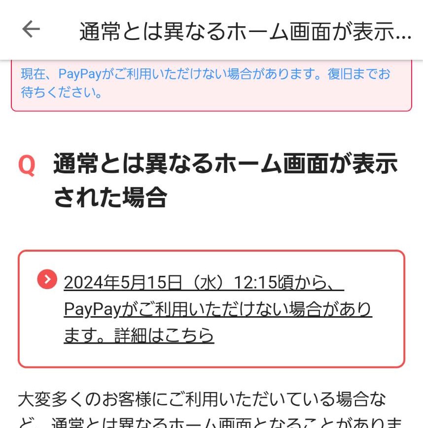 【PayPay画面が変わりました！】 | 高齢者デジタルサポーター ブログ